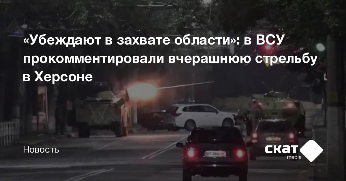 «Убеждают в захвате области»: в ВСУ прокомментировали вчерашнюю ...
